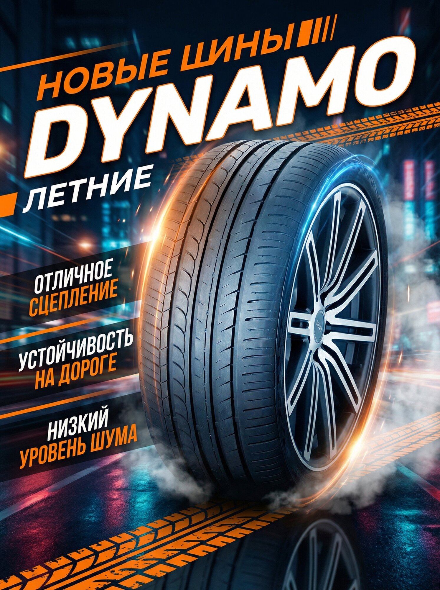 Шины Летние DYNAMO (SAILUN Group) 285/45R19 111Y XL STREET-H MU02, новые для автомобиля