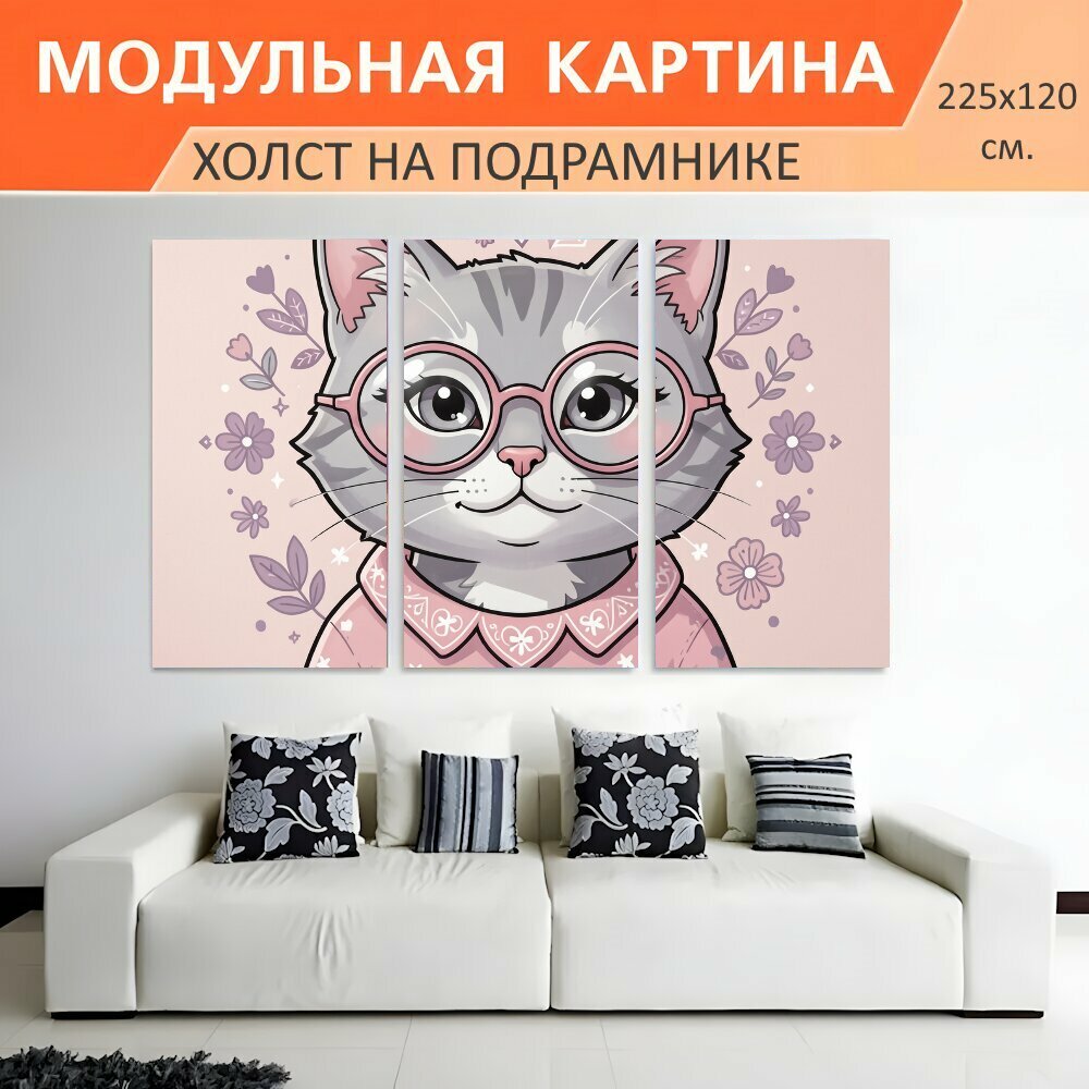 Модульная картина на холсте "Милый серый кот в очках. Очаровательный рисованный котёнок с большими глазами и круглыми линзами, в." триптих на подрамнике 225х120 см. для интерьера