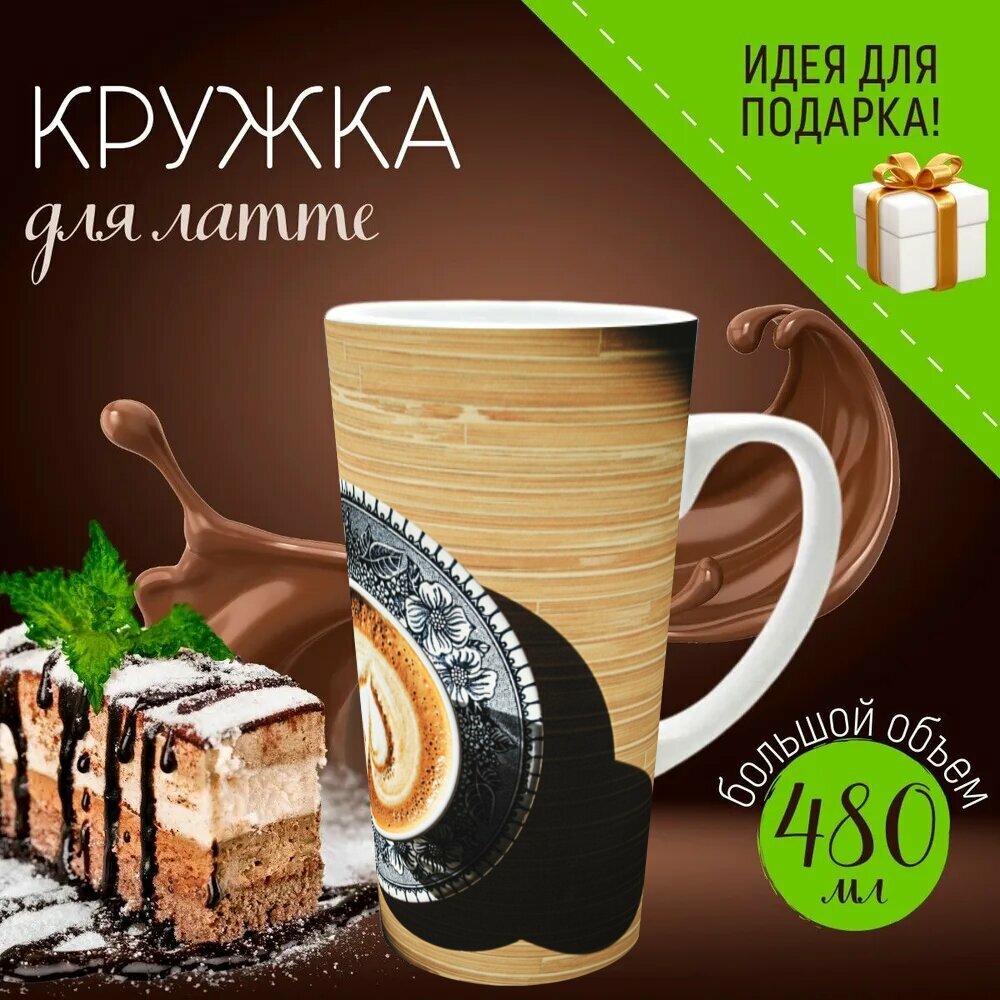 Кружка латте керамическая большая для чая и кофе с прикольным принтом "Кофе, капучино, латте" 500 мл.