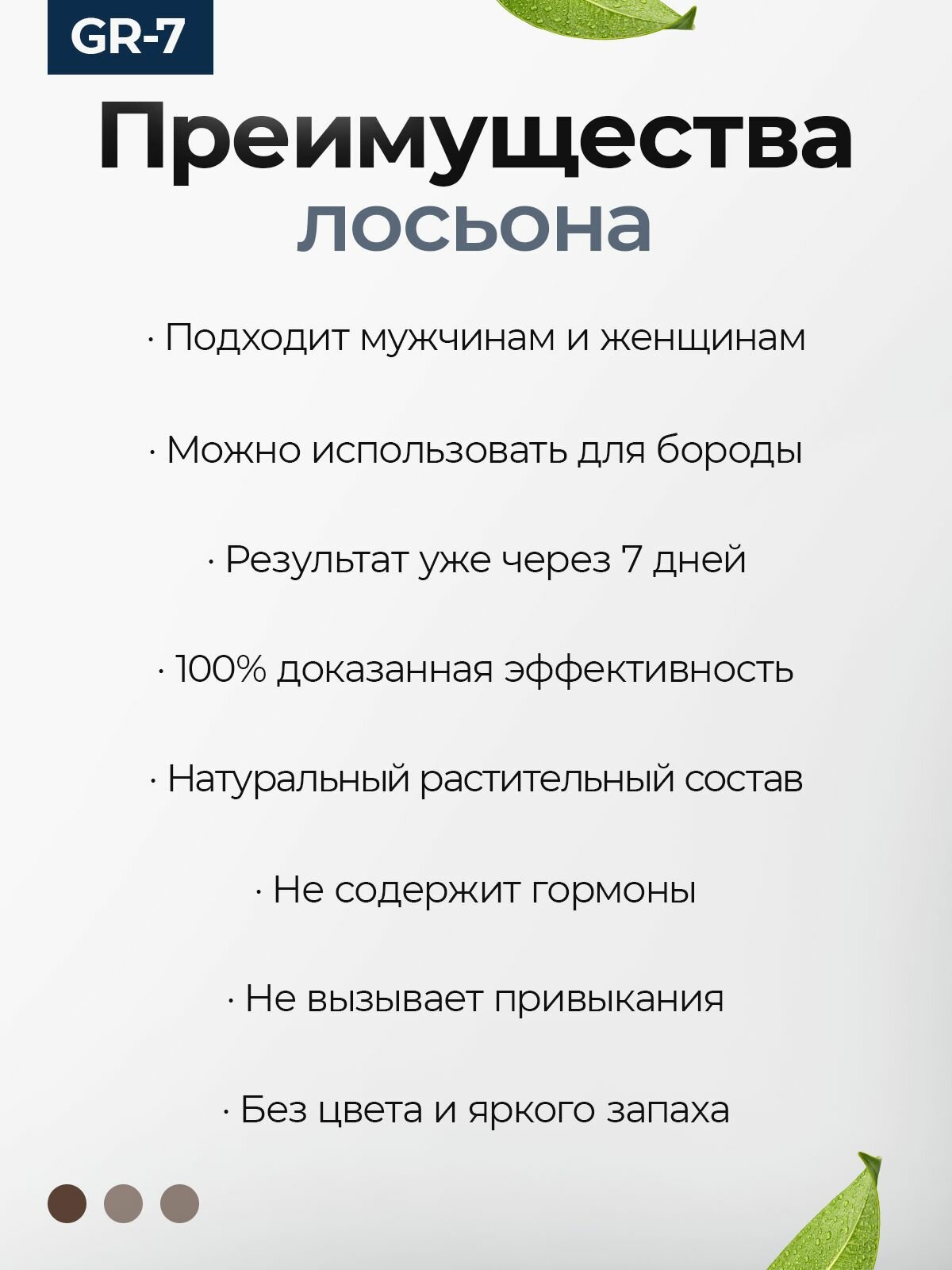 Лосьон от седины GR-7 для восстановления своего цвета волос