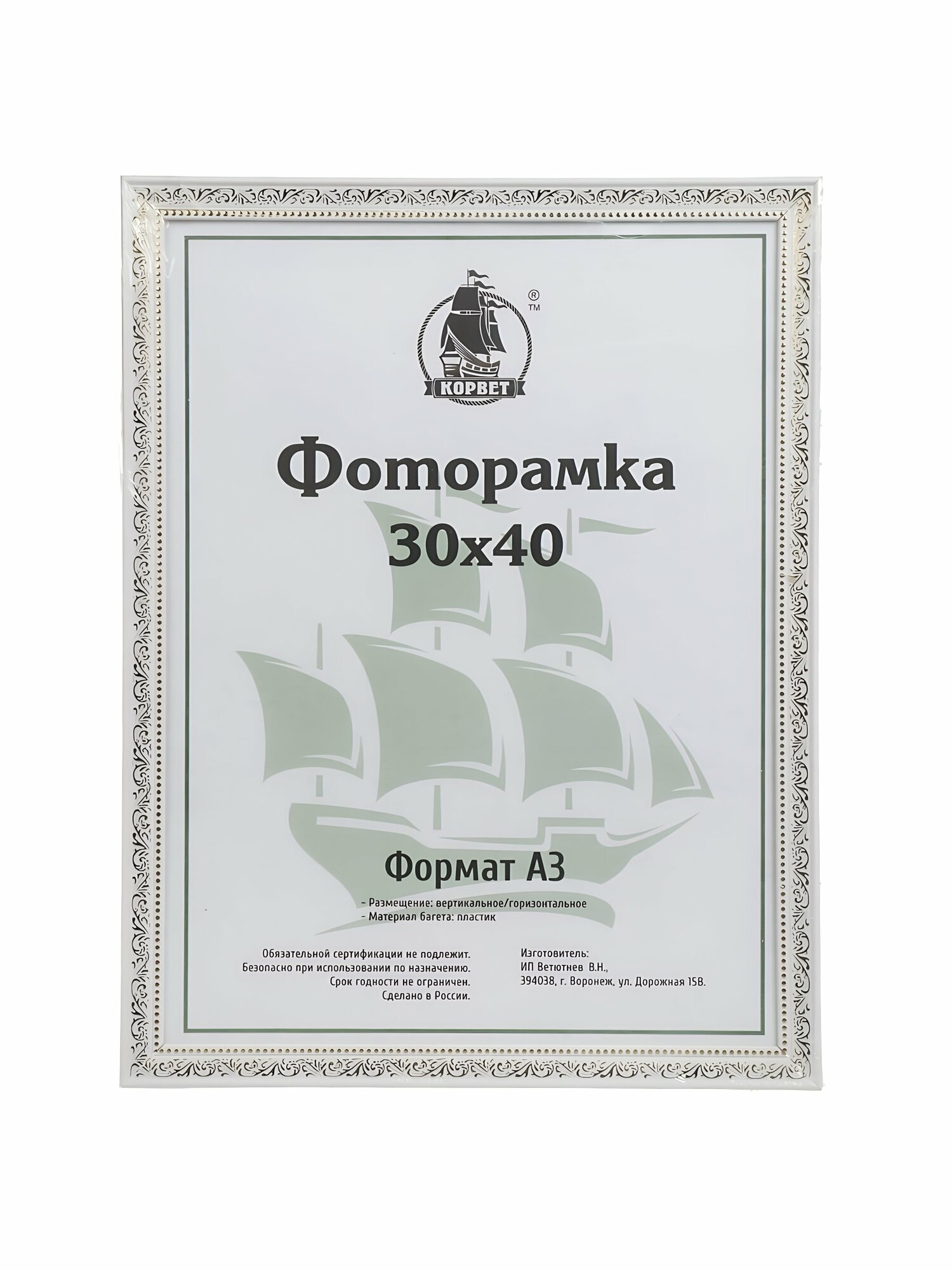 Фоторамка 30х40 см А3 пластиковая, рамка для картины белая