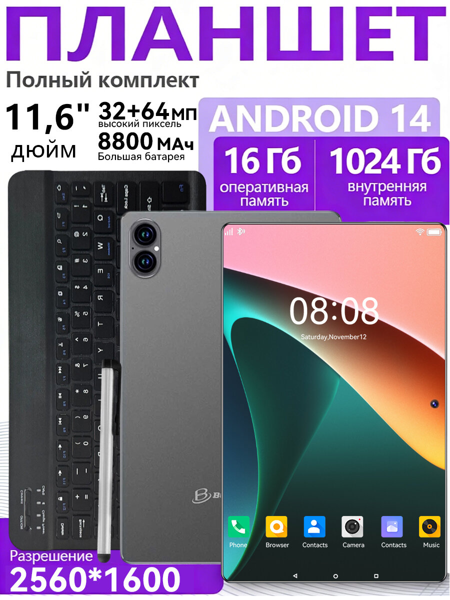 Планшет X PAD 20 16ГБ+1024ГБ 8800мАч 90Гц 5G WiFi + клавиатура мышь стилус черный