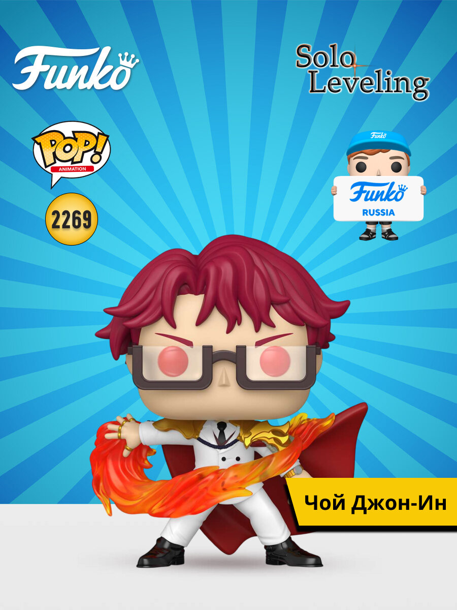 Фигурка Funko POP! Animation Solo Leveling S2 Choi Jong-in (2269) 90629