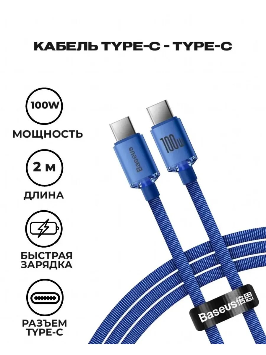 Кабель Type-C 100W 2 метра