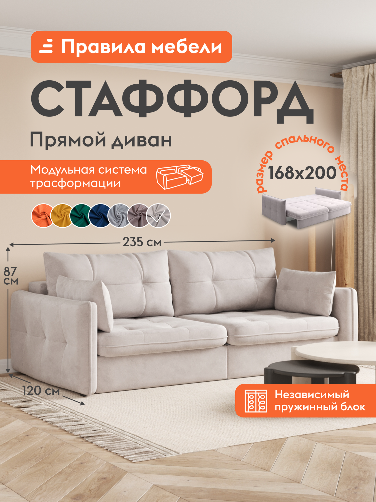 Диван кровать прямой Стаффорд независимый пружинный блок, раскладной, двухсекционный тик-так, со съемными подушками, с ящиком для хранения, 168х200 см спальное место, Бежевый, велюр