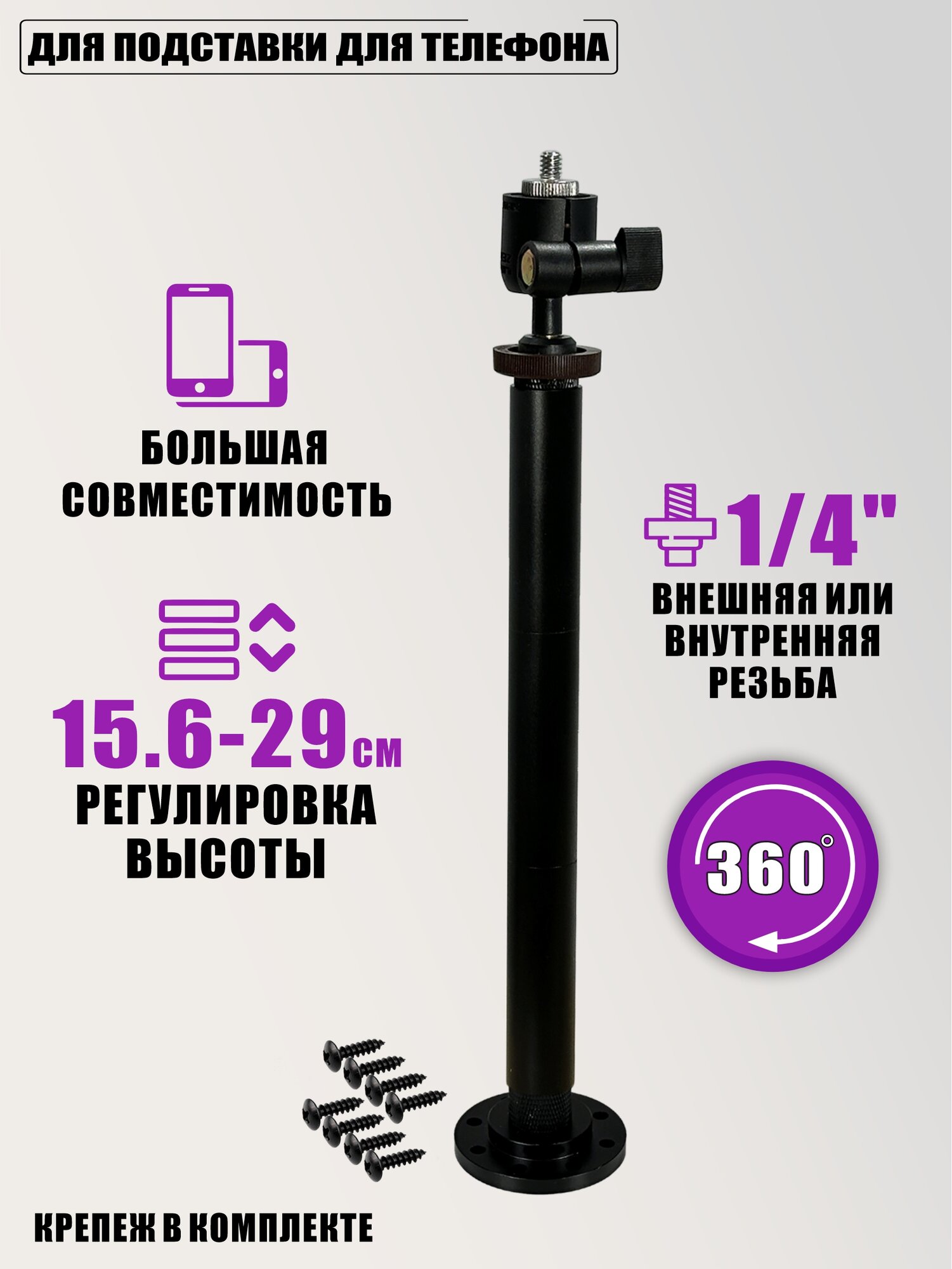 Универсальное крепление для подставки для телефона