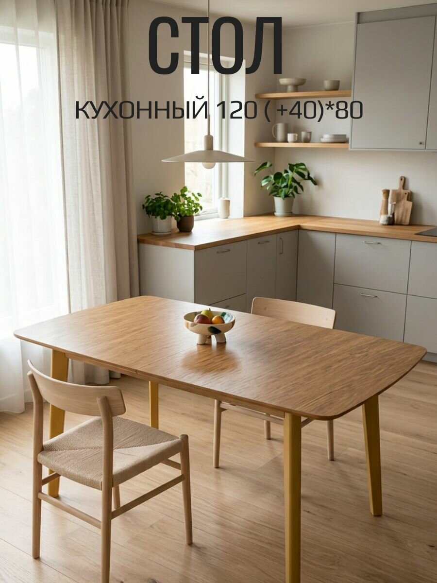Стол обеденный кухонный деревянный раскладной для дома и дачи