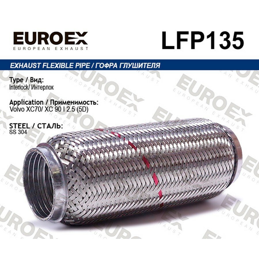 EUROEX LFP135 Гофра глушителя