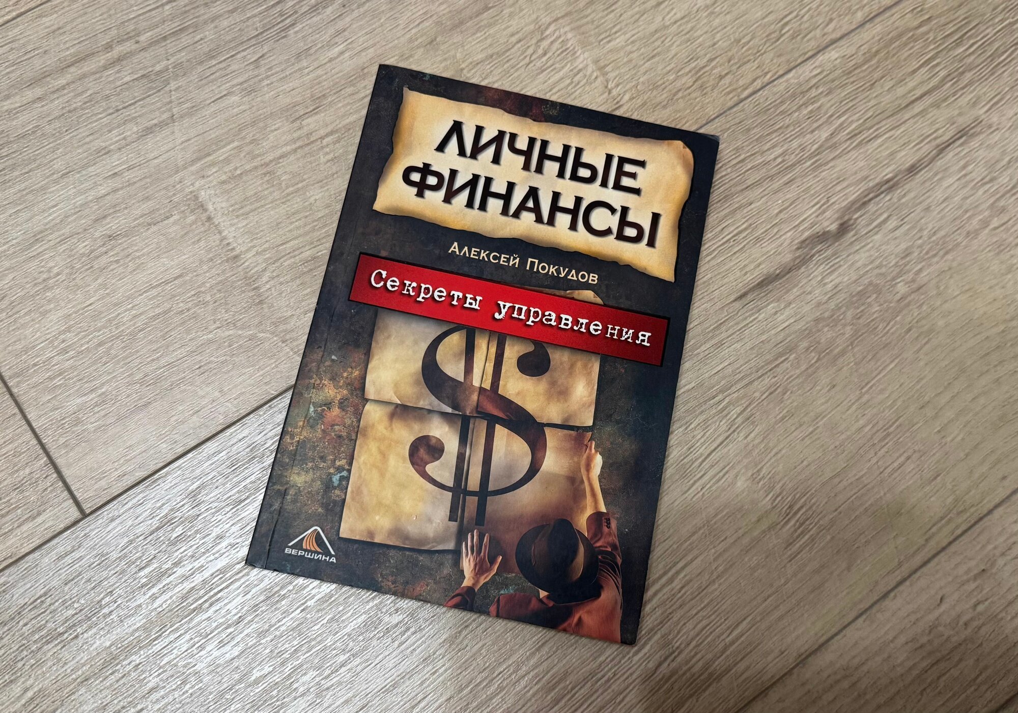 Личные финансы (секреты управления), 2007 г