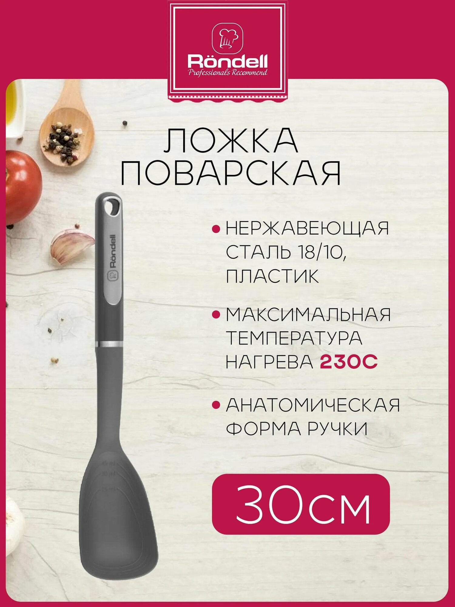 Ложка поварская Rondell Stolz RD-1775 серый