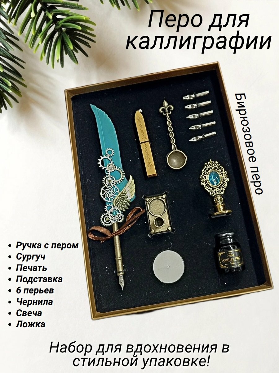 Перьевая ручка для каллиграфии, набор с чернилами и подставкой, бирюзовое перо ArtNest 228862