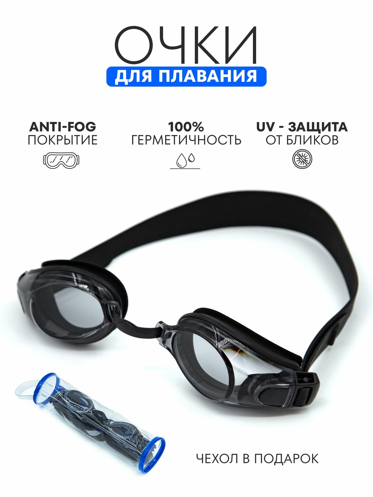 Очки для плавания For Life