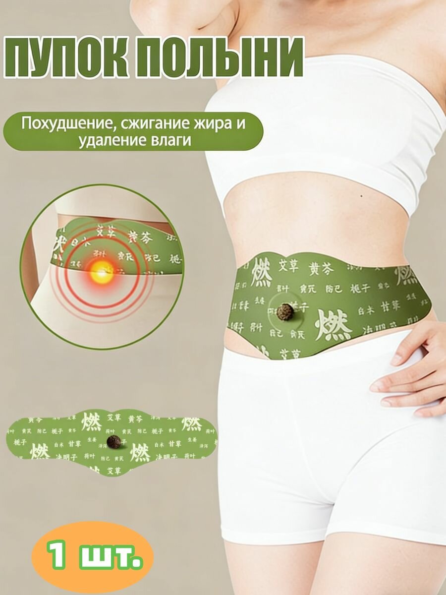 Пластырь для похудения