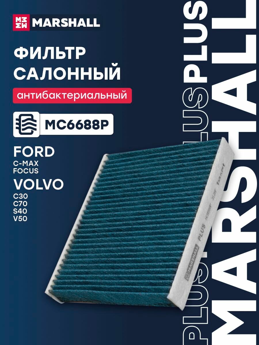 Фильтр салонный антибактериальный Ford Форд C-MAX, Focus Фокус, Volvo Вольво C30, C70, S40, V50 1354952