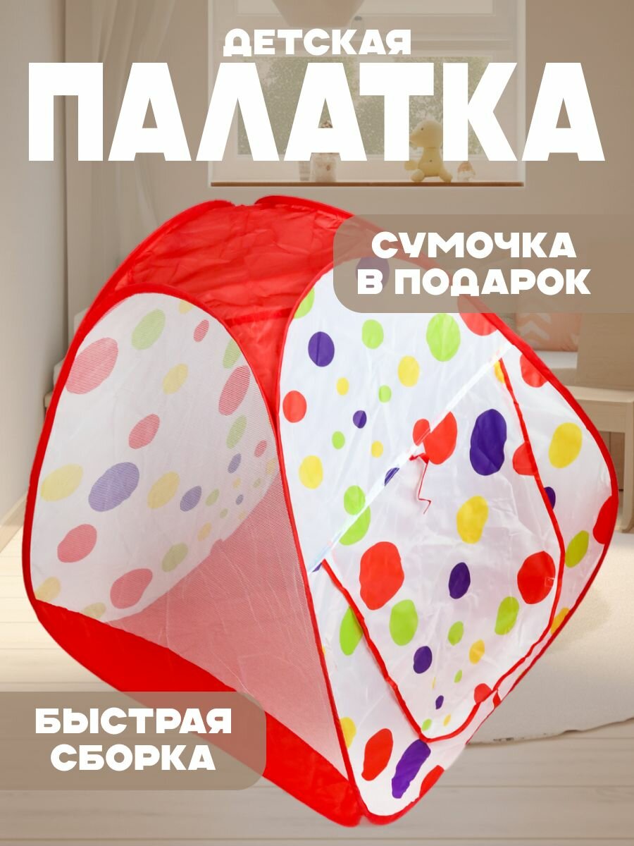 Палатка детская игровая