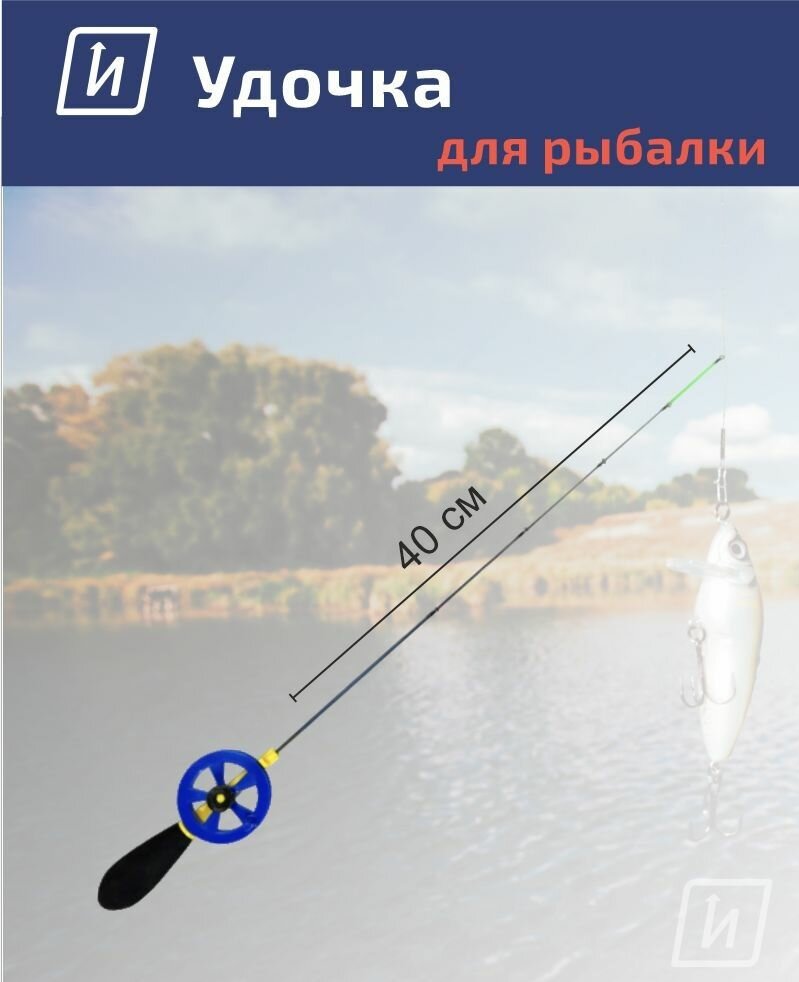 Удочка зимняя PERCH 40см 1-7гр для блеснения неопреновая ручка