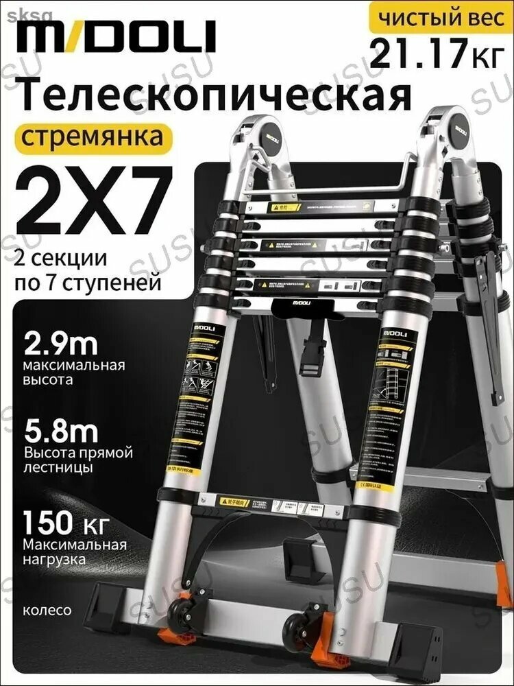 Многофункциональная телескопическая алюминиевая лестница с 56-мм шарниром, 5.8 м, 14 ступеней, нагрузка 150 кг (3 режима: стремянка, приставная, компактное хранение)