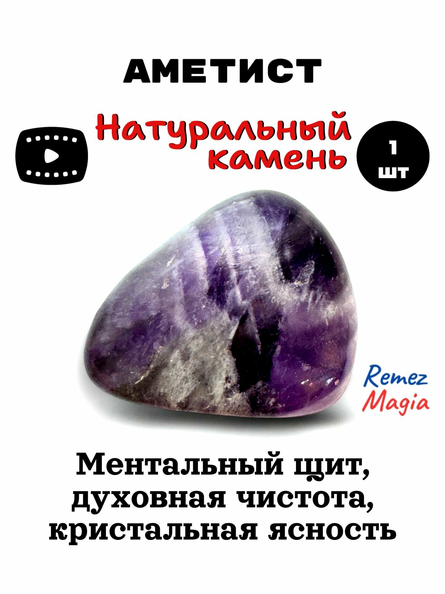 Аметист натуральный камень