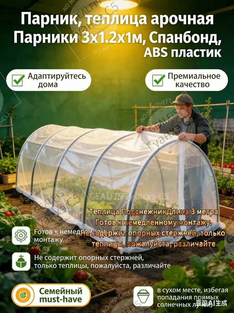 Парник, теплица 2026126-2 3х1х1.2м, ABS пластик