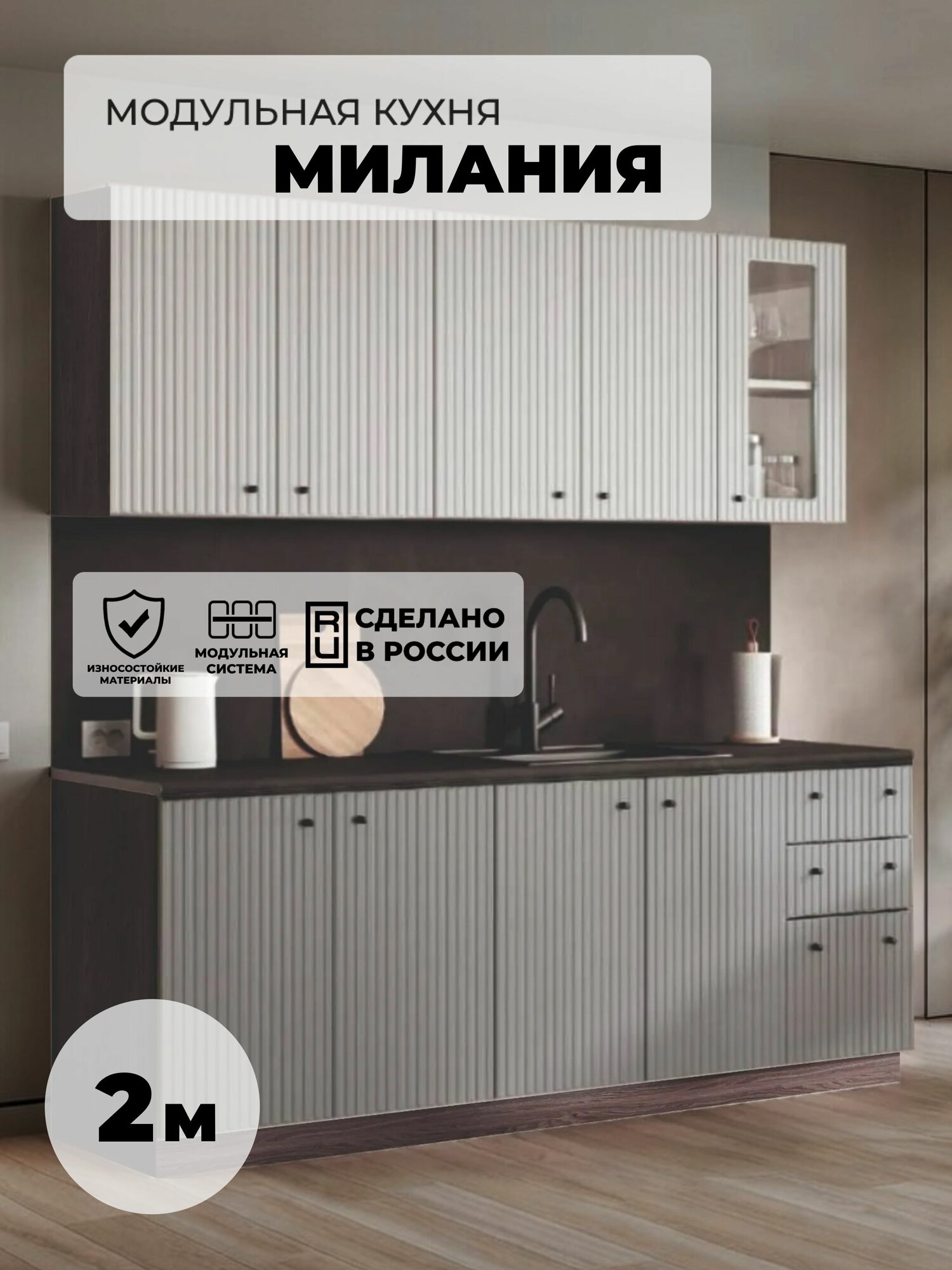 RAUS, Кухонный гарнитур Милания 2м, прямая кухня белый верх, серый низ, МДФ, темный корпус