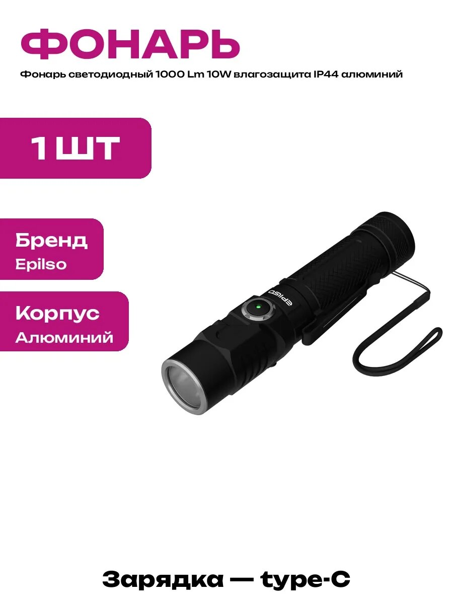 Фонарь светодиодный 10W 1000 Lm индикатор заряда магнит 10W