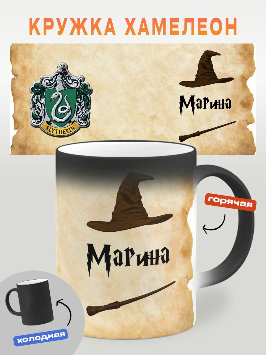 Кружка хамелеон именная "Гарри Поттер / Harry Potter" Слизерин, 330 мл, 1 шт.