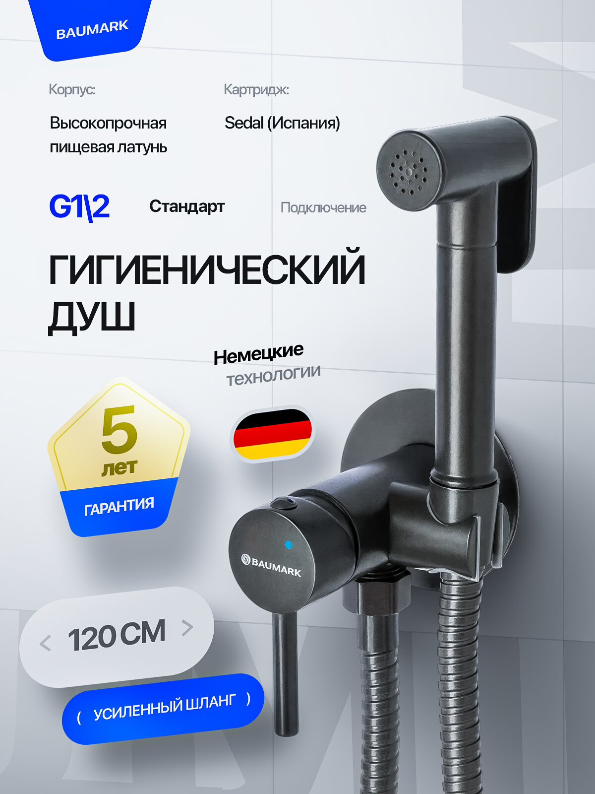 Смеситель встраиваемый с гигиеническим душем оружейная сталь