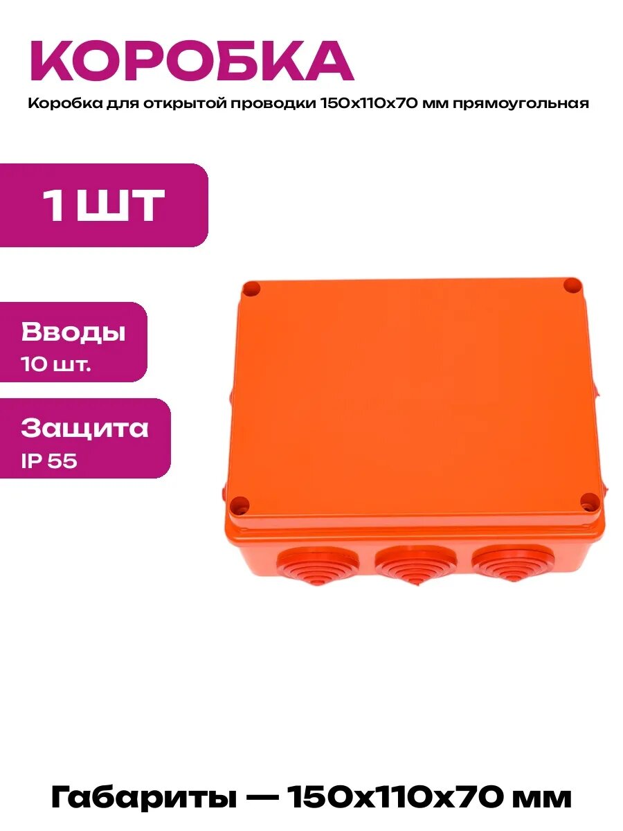 Коробка распределительная 150х110х70 мм огнестойкость 1250С