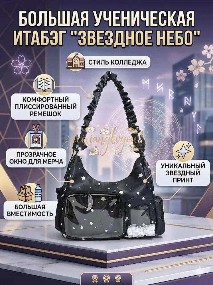 Сумка
