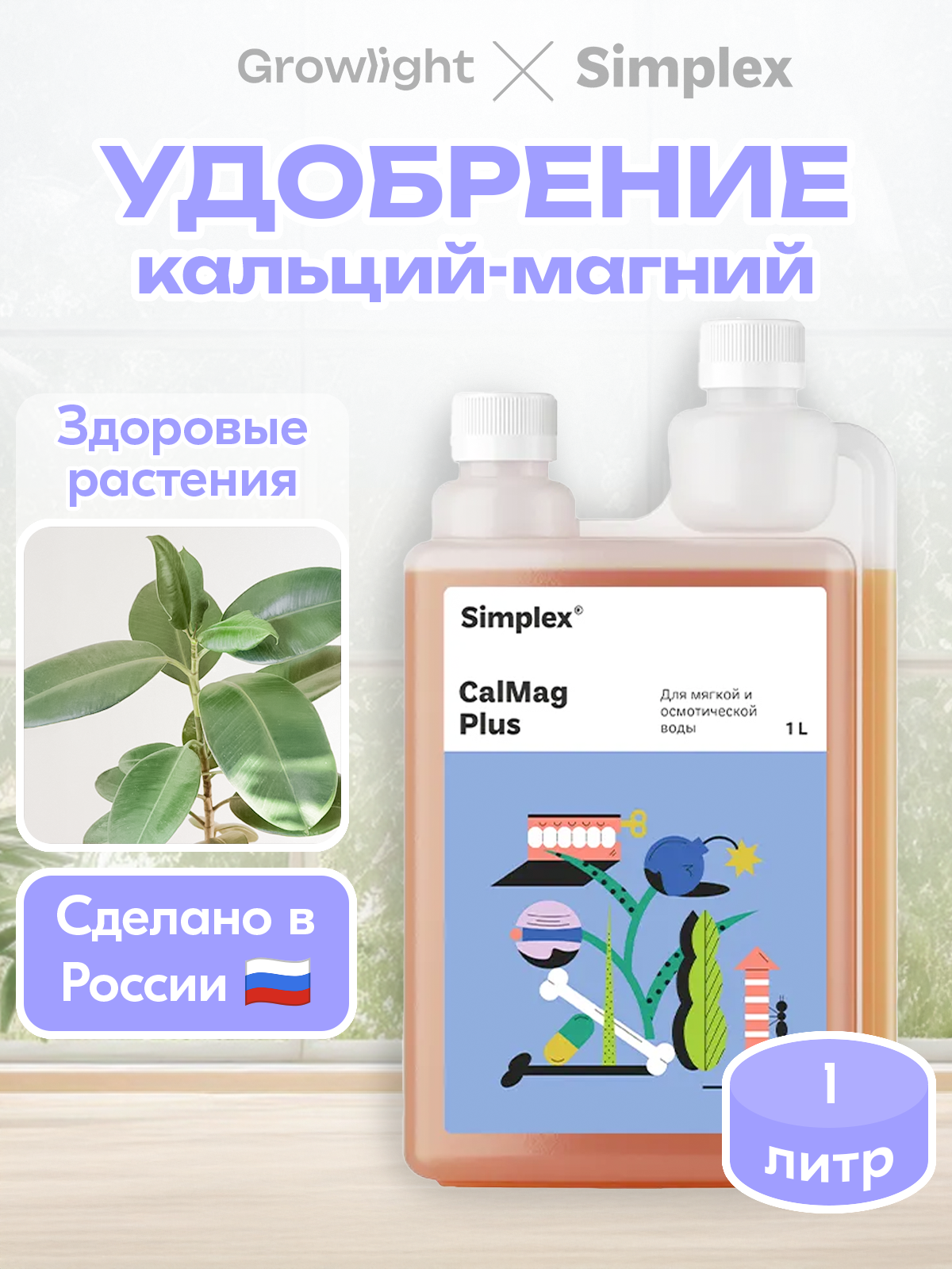 Удобрение кальций-магний / CalMag Plus, 1 л / Simplex