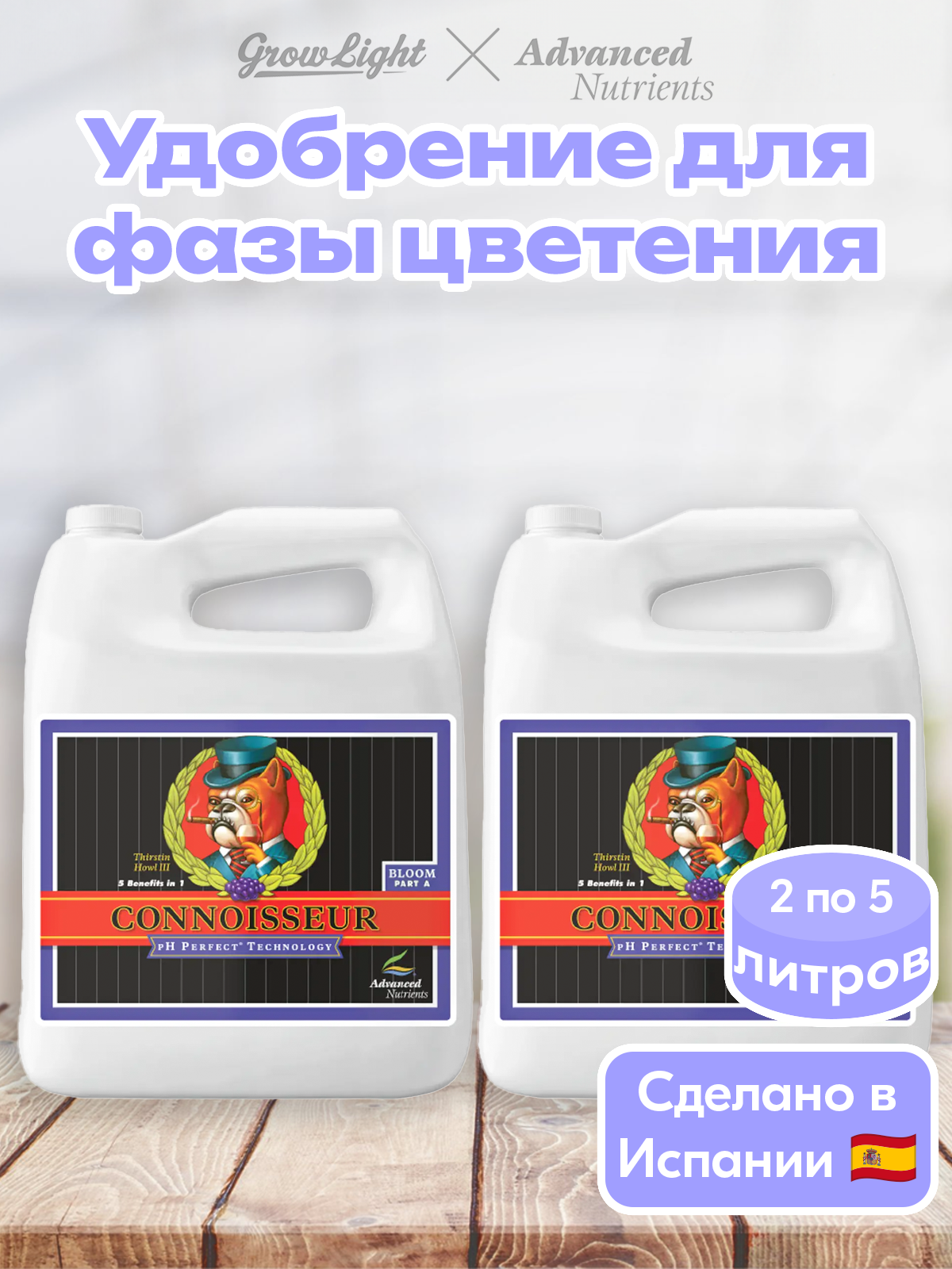 Удобрения для цветения / Connoisseur Bloom A+B, 2 по 5 л / Advanced Nutrients