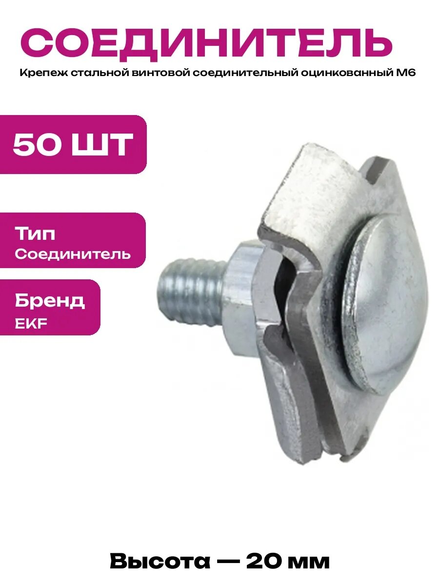 Винт соединительный с гайкой стальной оцинкованный тип М6