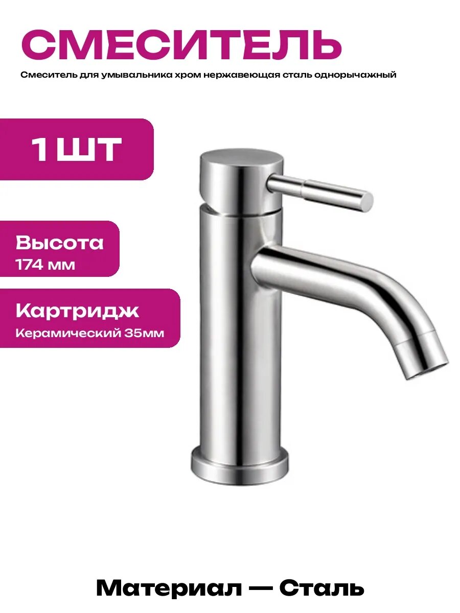 Кран для умывальника в ванную комнату нержавеющая сталь хром
