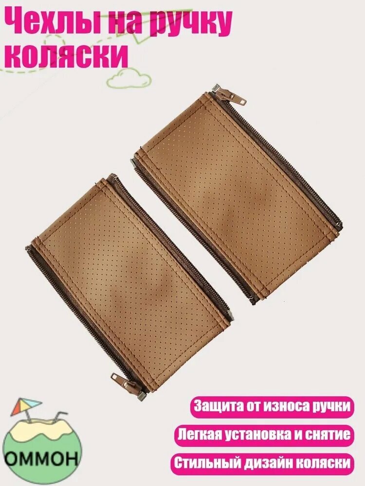 Чехлы на ручку коляски, Цвет Хаки