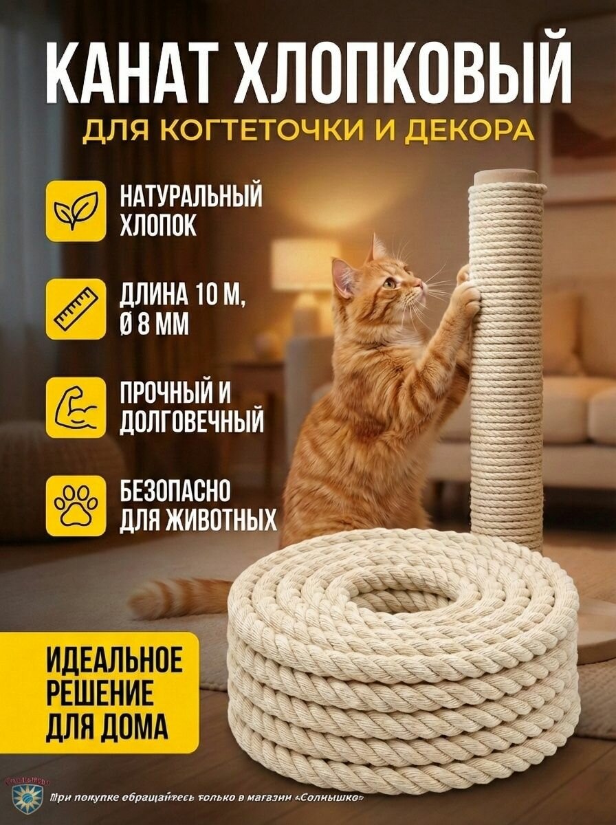 Шпагат крепежный 10.1 м, 8 мм, Хлопок-ROMIKY