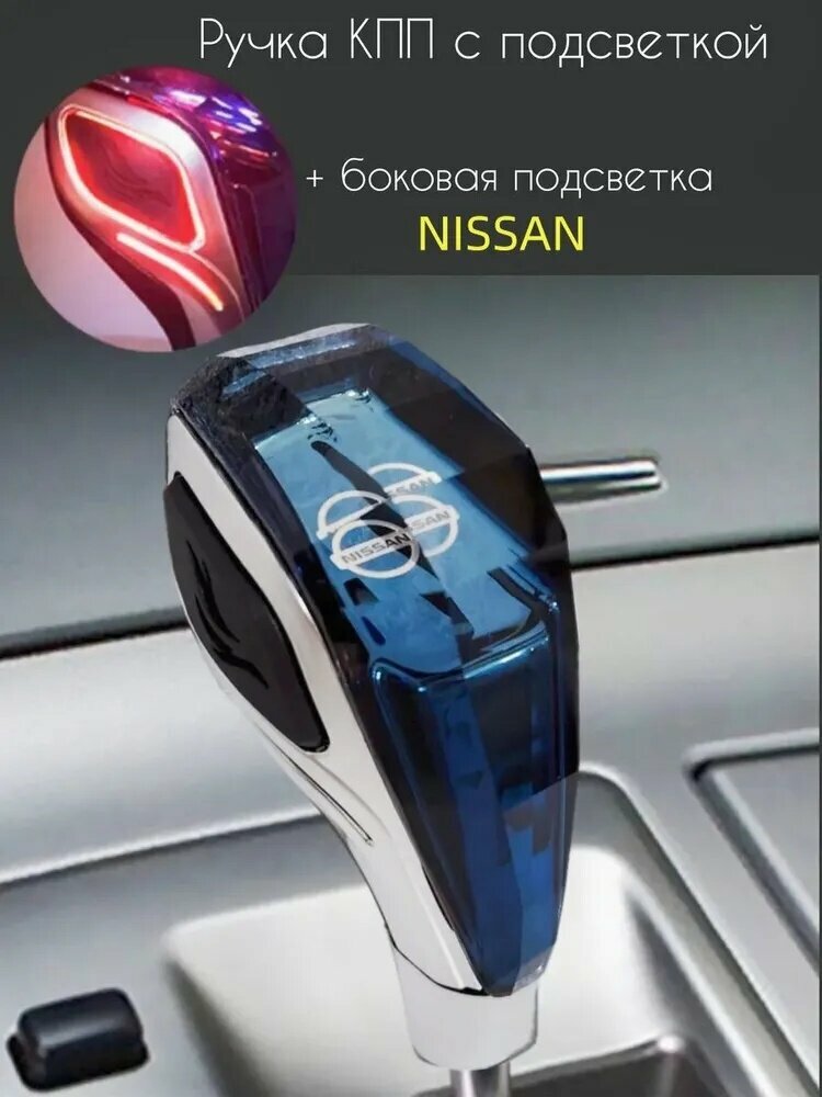 Ручка КПП хрустальная NISSAN