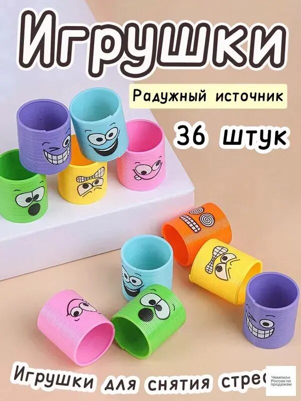 Кольцо с радужными смайликами 36 штук, игрушки для снятия стресса