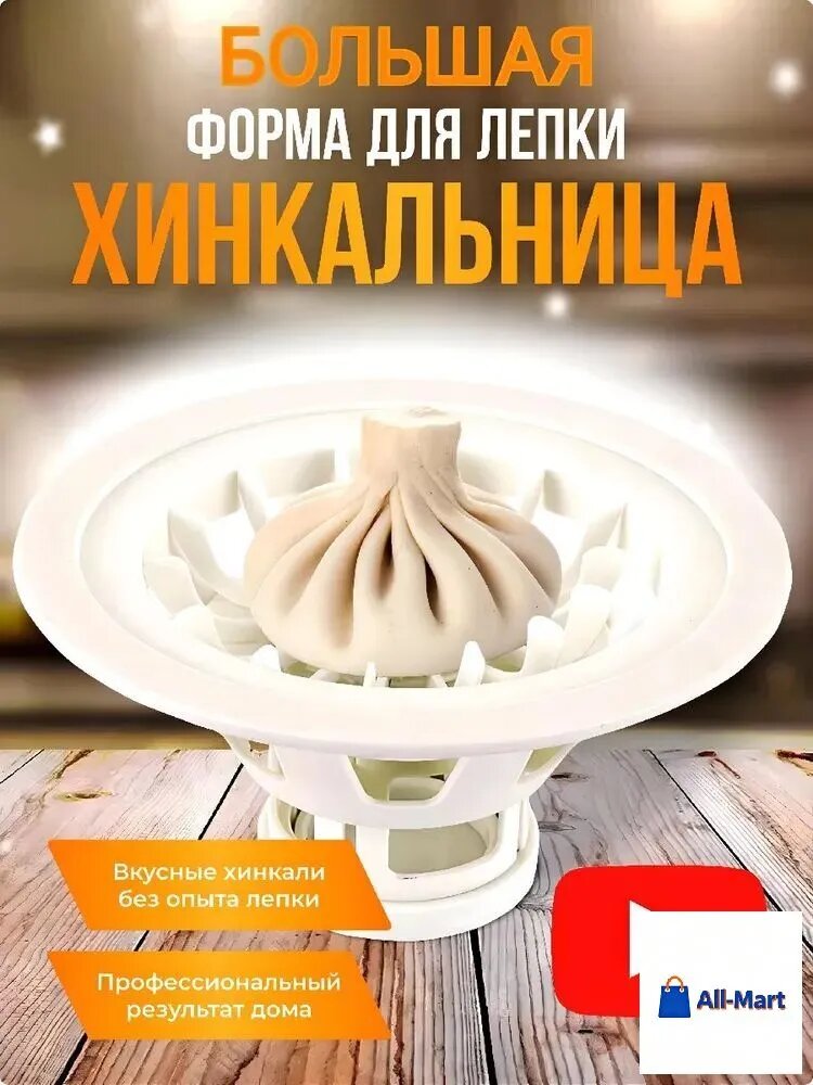 All-Mart-H Форма для канапе