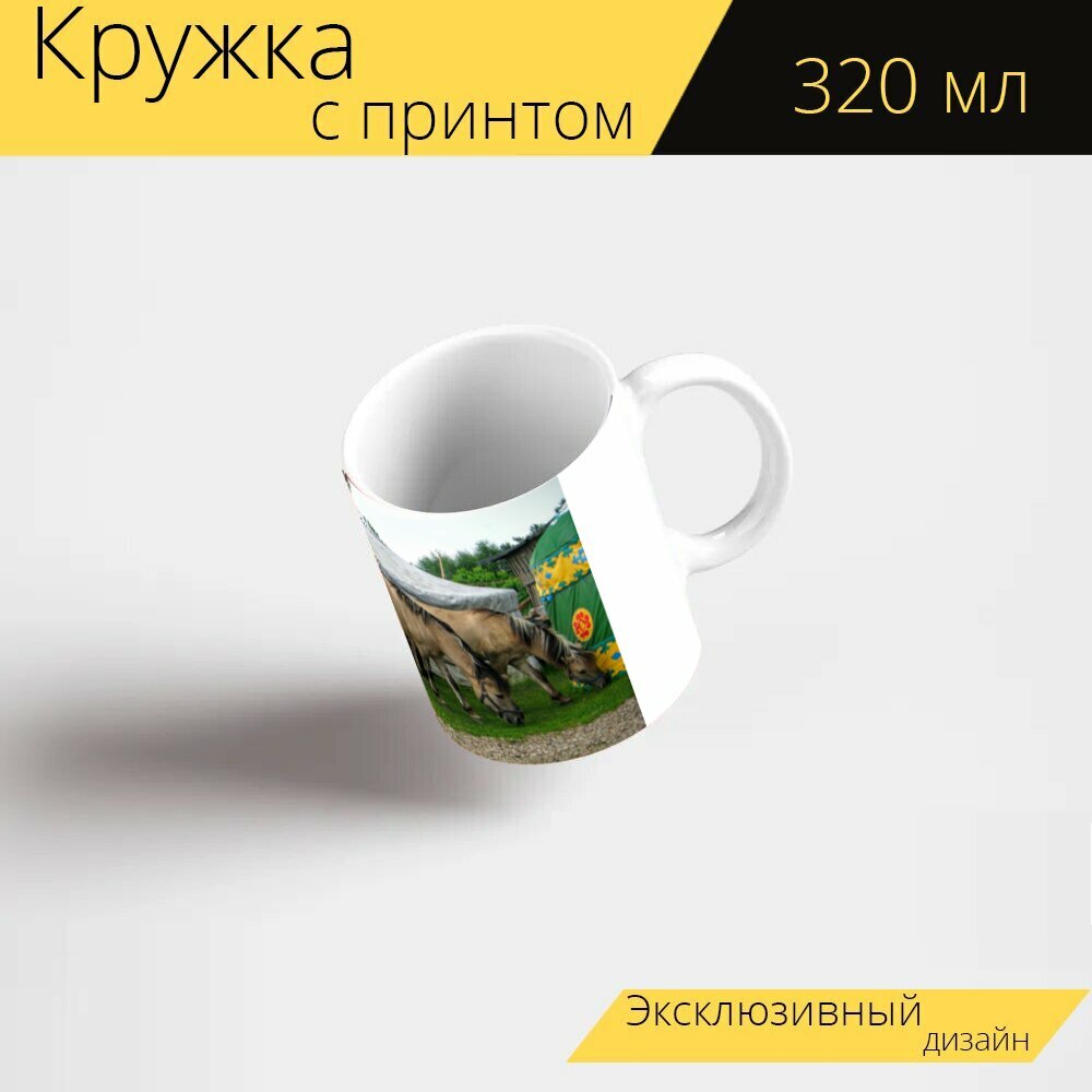 Кружка с рисунком, принтом "Юрта, лошади, татары" 320 мл.