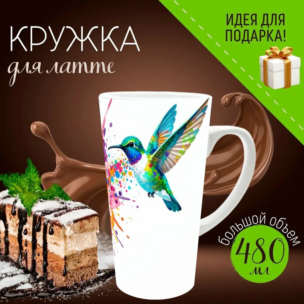 Кружка латте керамическая большая для чая и кофе с прикольным принтом "Яркий колибри и цветочный взрыв. Акварельная композиция с изящной птичкой у крупного цветка, брызги." 500 мл.