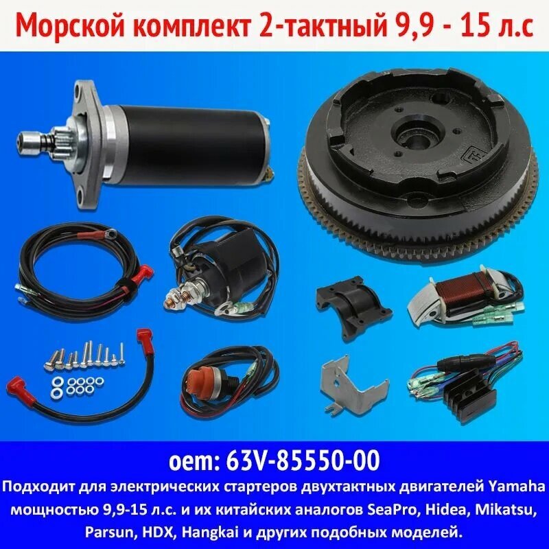 Электрический компонент для лодки