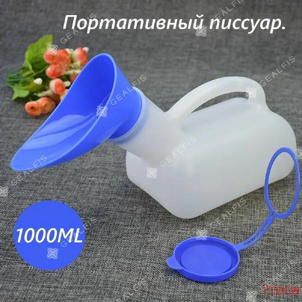 Писсуар дорожный для мужчин женщин и детей, туалет для путешествий, мочеприемник