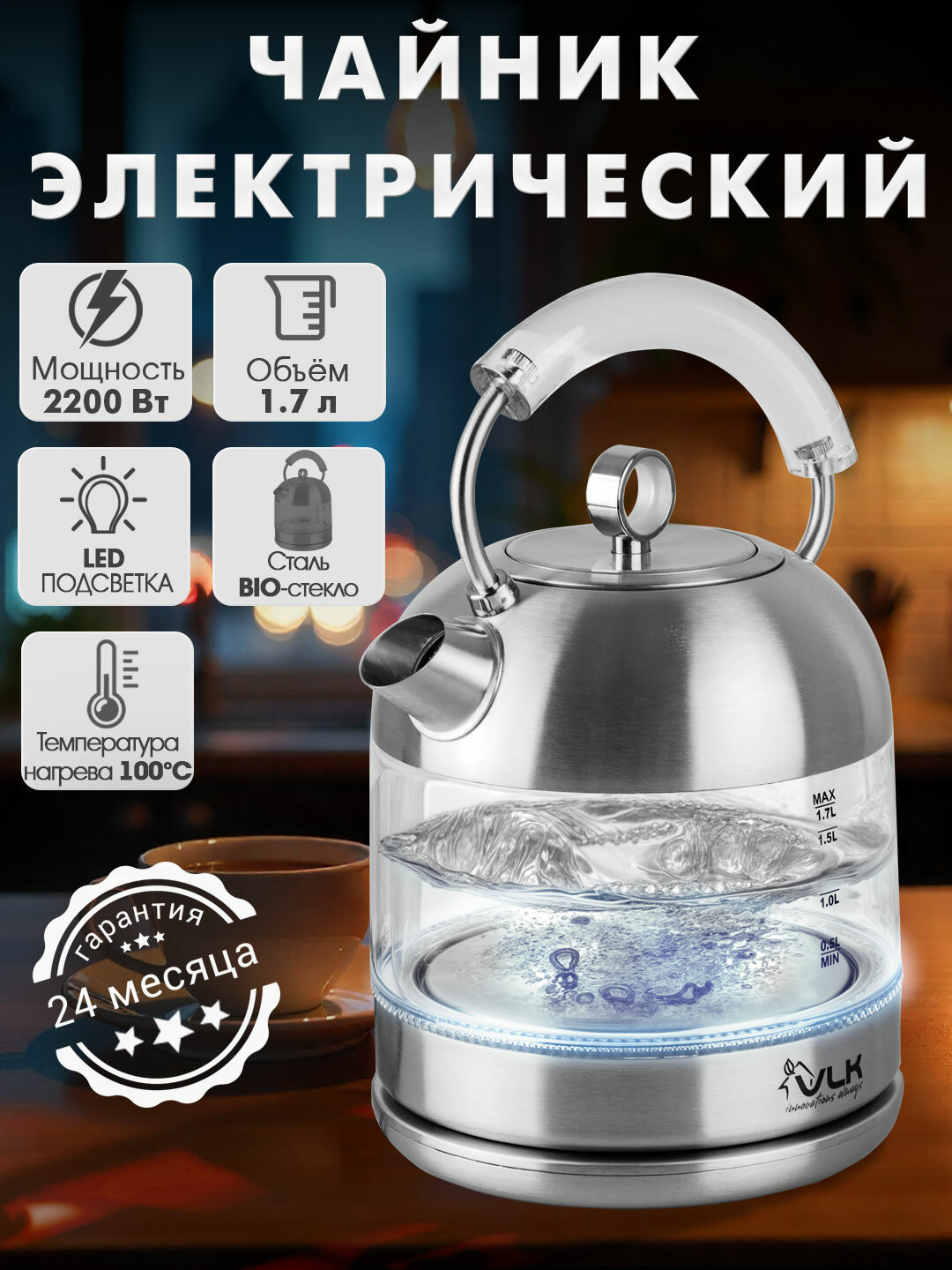 VLK Чайник стеклянный и металлический электрический 1,7 литра с подсветкой и фильтром против накипи Siena-6561