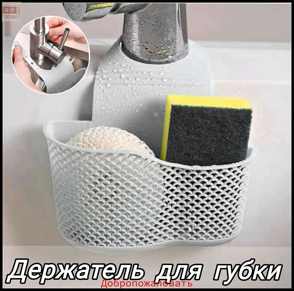 Держатель кухонный для губки, мыла, для кухонной утвари, 15 см х 8 см х 10 см, 1 шт
