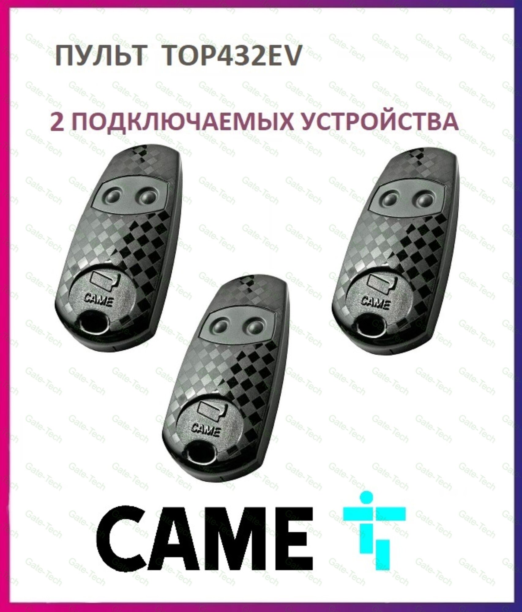 Пульт для шлагбаумов и ворот Came TOP-432EV, брелок передатчик Каме 2х канальный, 433.92 МГц, 3 штуки
