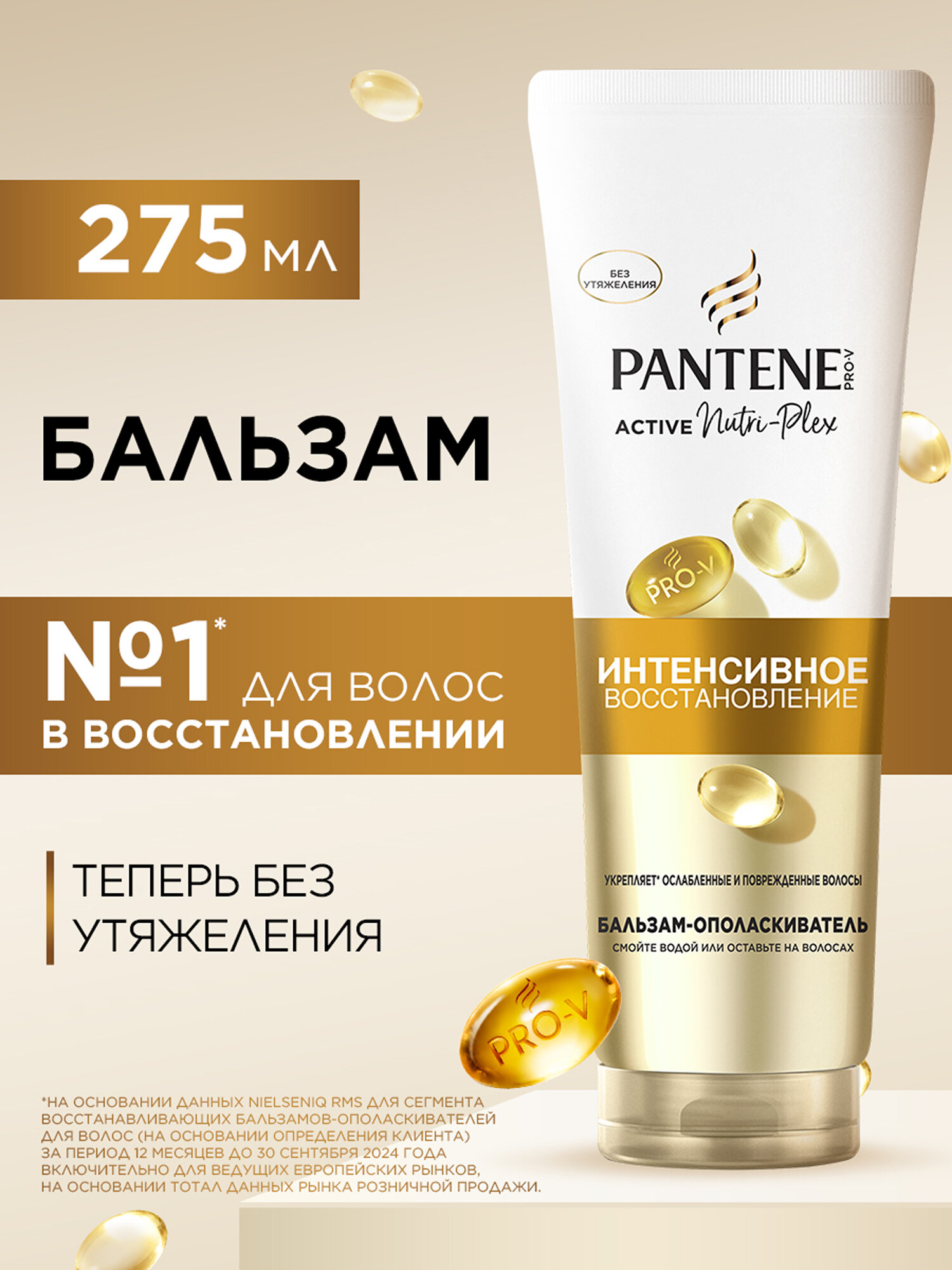Бальзам-ополаскиватель Pantene Pro-V Интенсивное Восстановление 275 мл