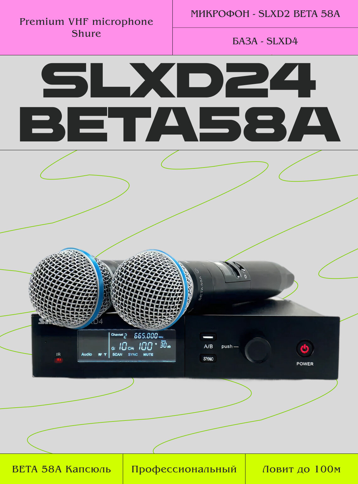 Микрофоны беспроводные Shure SLXD24 Beta 58A (SLXD2) | черный без кейса