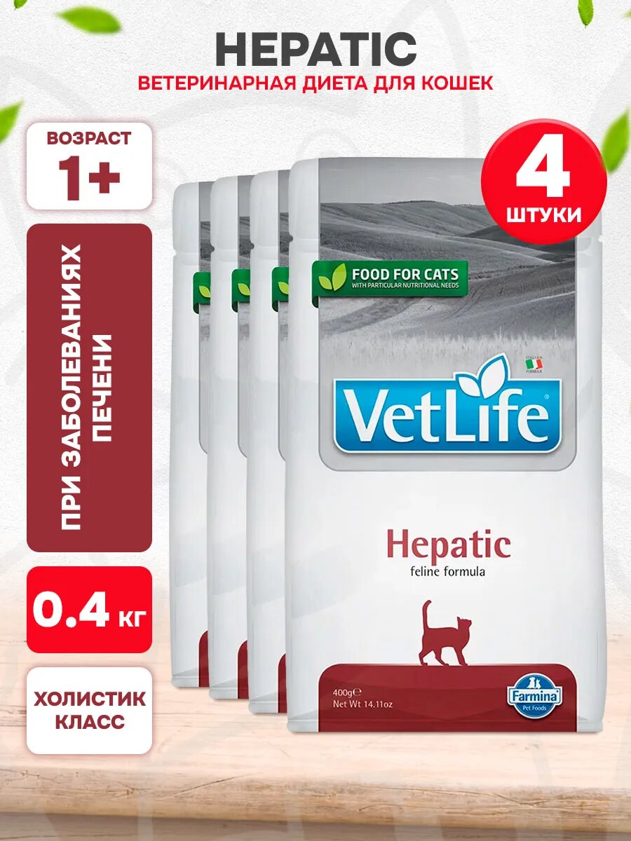 Корм сухой Farmina Vet Life Feline Hepatic для взрослых кошек при заболеваниях печени, 0,4 кг 4 шт
