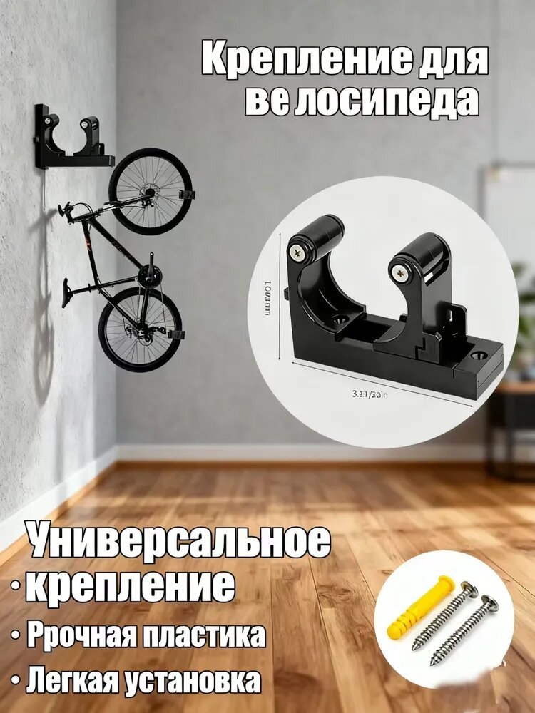 Крепление для велосипедов на стену / кронштейн держатель велосипеда настенный с крюком