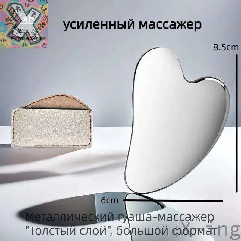 X-ing-Металлический скребок гуаша для массажа лица и шеи 8.5*6cm Большой размер, усиленная модель
